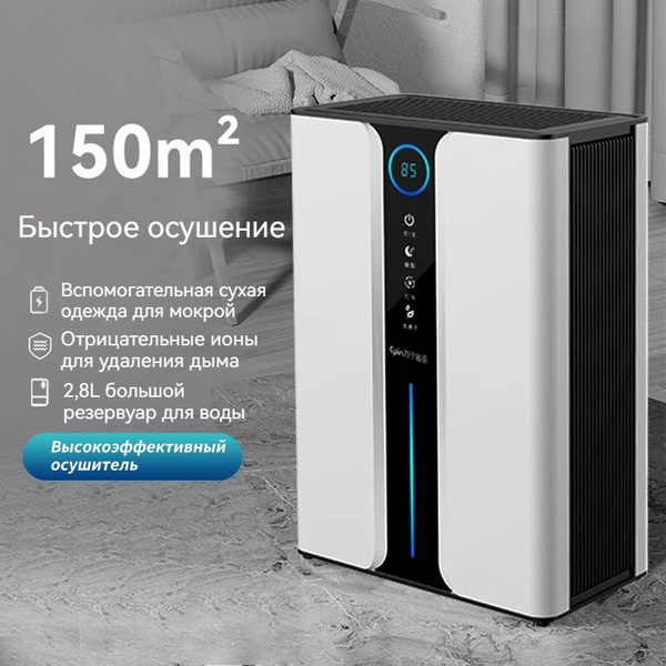 Осушитель воздуха Dynebear 770496173381, белый - купить по выгодным ценам в интернет-магазине ...