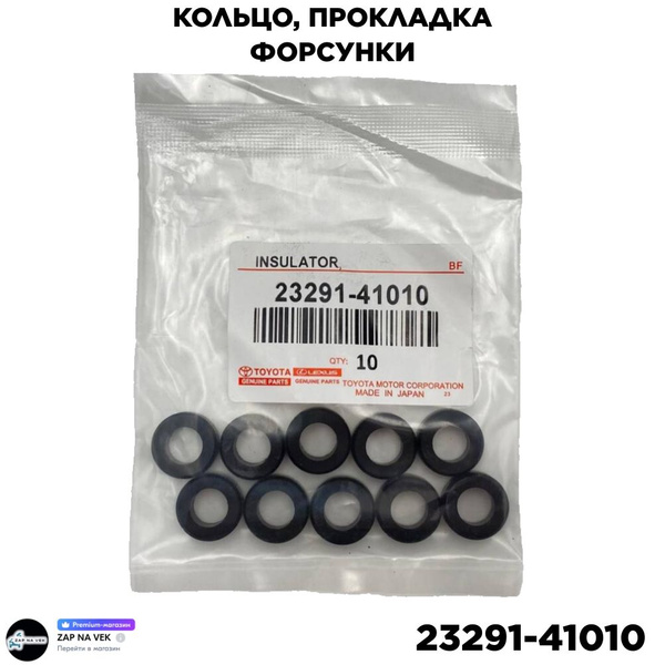 Прокладка форсунки 23291-41010 для TOYOTA / Lexus 10 шт купить на OZON ...