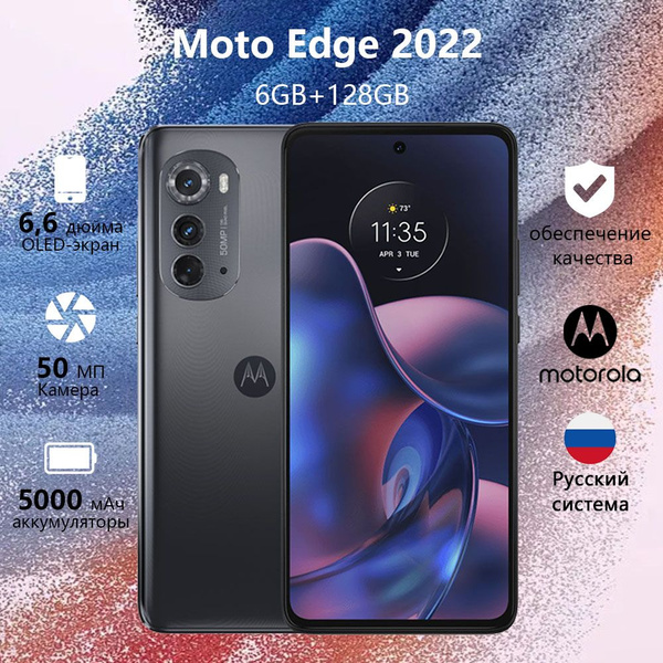 Смартфон Motorola Смартфон Edge 2022, 6G+128 ГБ, экран 144 Гц, 6,6 дюйма, основная камера 50 МП ...