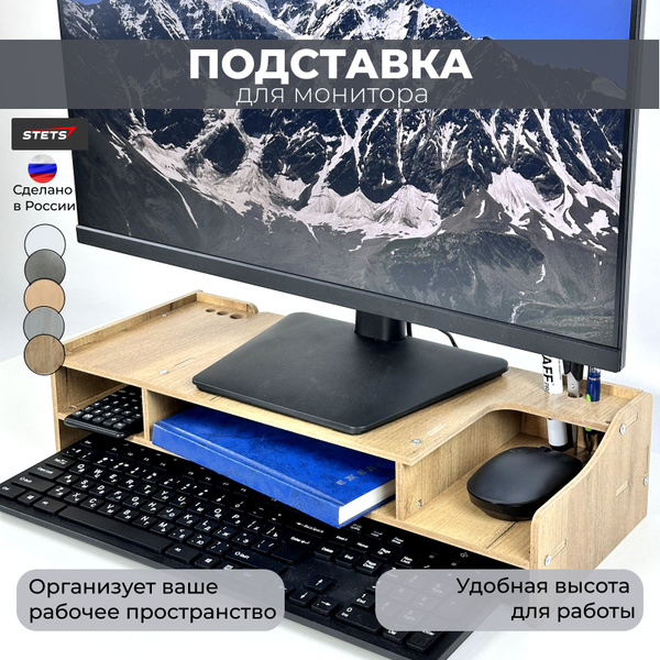 Подставка под монитор на стол - купить с доставкой по выгодным ценам в ...