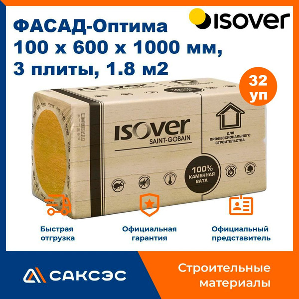 Утеплитель фасада ISOVER (Изовер) ФАСАД-Оптима 100 х 600 x 1000 мм, 3 ...