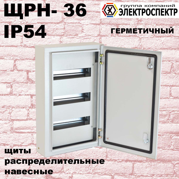 ЩРН 36 IP54 накладной, металл. Щит распределительный навесной купить на ...