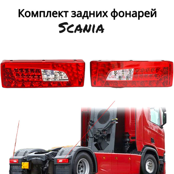 Комплект задних фонарей Scania 6 серия купить на OZON по низкой цене ...