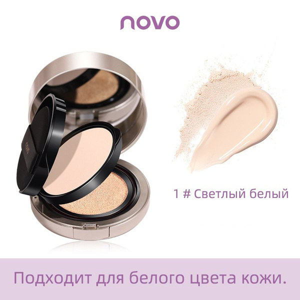 Двойной крем на воздушной подушке NOVO, пудра Два в одном - купить с доставкой по выгодным ценам ...