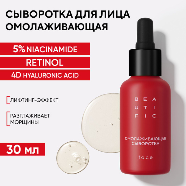 BEAUTIFIC BEAT MY AGE Сыворотка для лица омолаживающая с ретинолом от ...