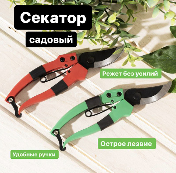 Секатор садовый, GreenArt - купить по выгодным ценам в интернет ...