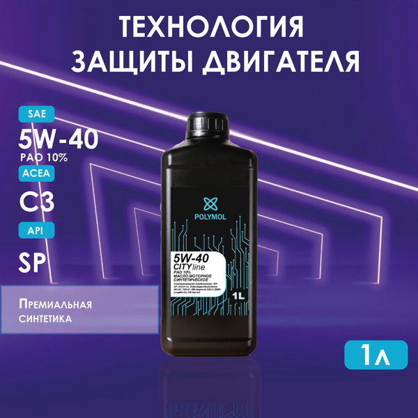 Масло моторное Polymol 5W-40 Синтетическое - купить в интернет-магазине ...