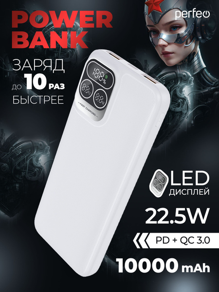 Внешний аккумулятор (Power Bank) Perfeo Atomic Age купить c доставкой на OZON по низкой цене ...