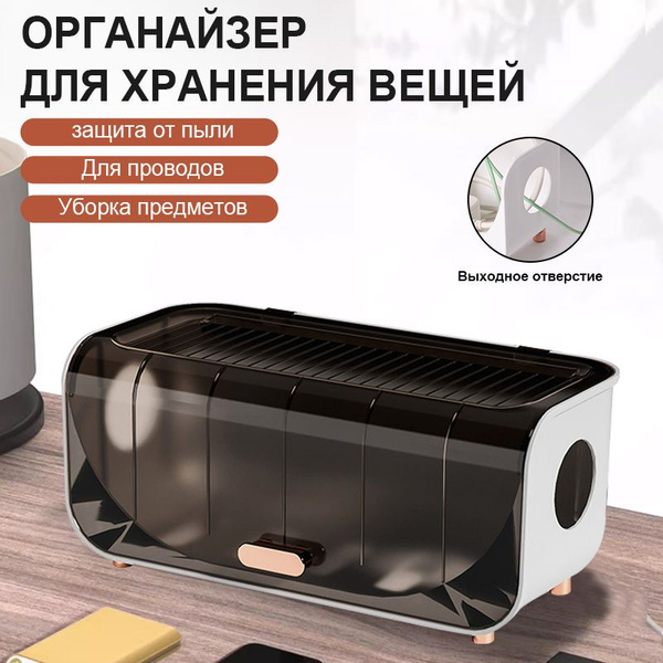 Органайзер для проводов и зарядок пластиковый с крышкой - купить с ...