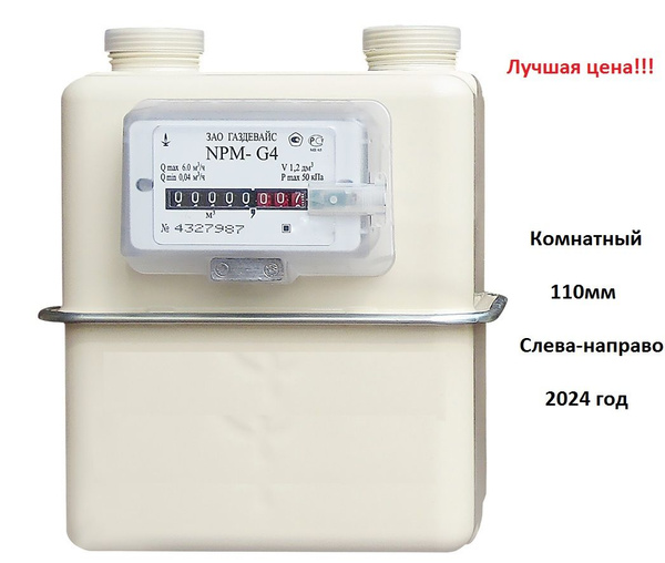 Газдевайс NPM-G4 (3-й квартал 2024г,110мм, Слева-направо) - купить с ...