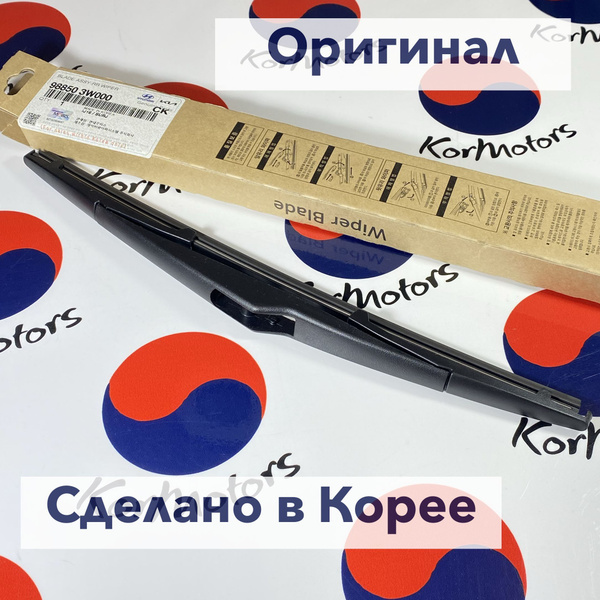 Щетка стеклоочистителя каркасная Hyundai-KIA 988503w000, крепление ...