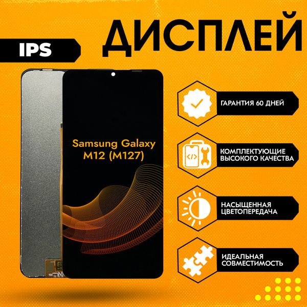 Запчасть для мобильного устройства Samsung Galaxy M12 (M127), IPS ...