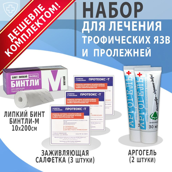 Комплект средств для лечения трофических язв и пролежней - купить с ...