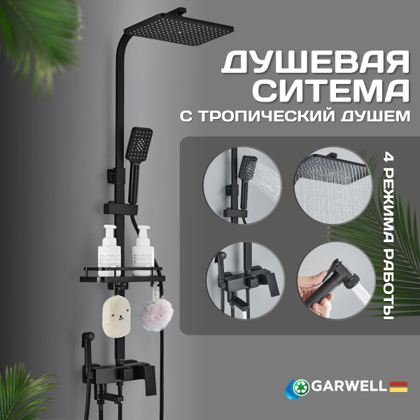 Душевая система с тропическим душем и смеситель Garwell. - купить с ...