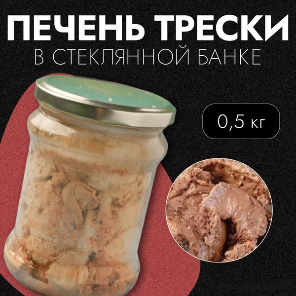 Печень трески Мурманск - купить с доставкой по выгодным ценам в ...
