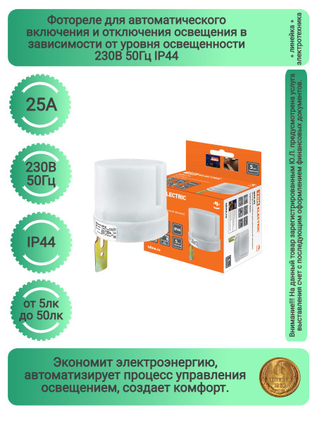 Фотореле ФРЛ-03 SQ0324-0003 - купить по выгодной цене в интернет ...