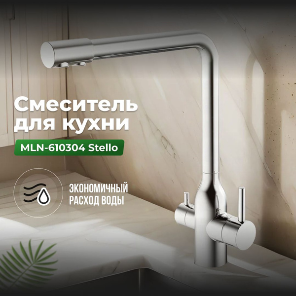 Смеситель MELANA MELANA-F610304 Stello_60_250_С изливом ABS пластик, Нержавеющая сталь Аэратор ...