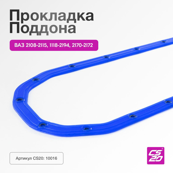 Прокладка ВАЗ-2108, 2109, 2110, 2112, 2114, Гранта, Калина поддона ...