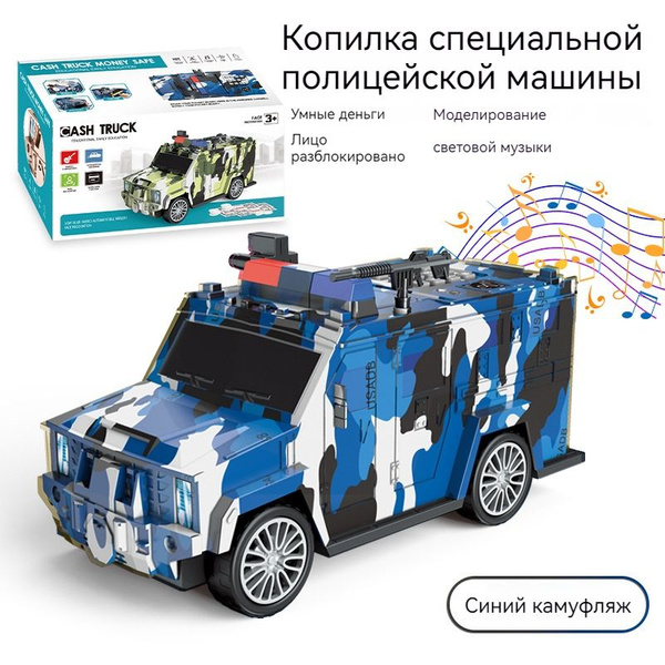 Копилка для денег, для крышек "Полицейская машина, музыкальные детские ...