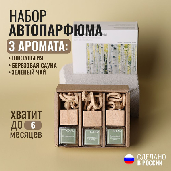 KOLCHINA AROMA KO.AM Ароматизатор автомобильный, Березовая сауна ...