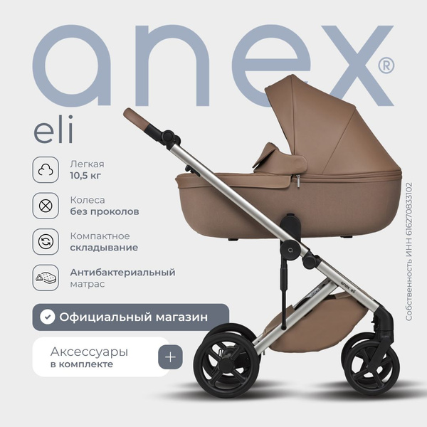 Детская коляска 2 в 1 Anex Eli, Secret - купить с доставкой по выгодным ценам в интернет ...