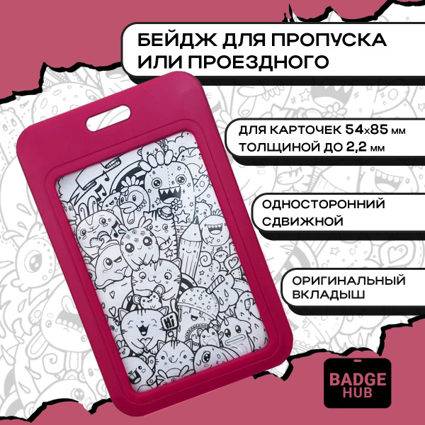 Бейдж чехол пластиковый вертикальный для пропуска, карты. Односторонний ...