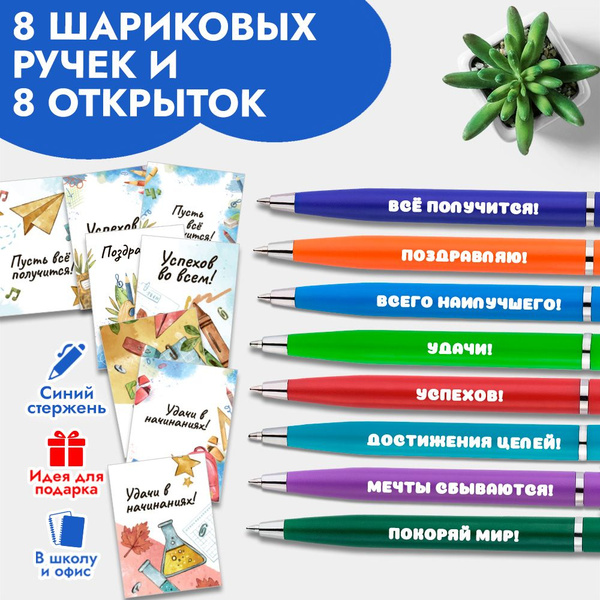 Ручки шариковые подарочные, набор в подарок девочке, мальчику, день ...