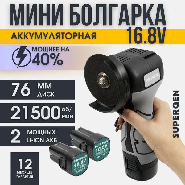 Болгарка Аккумуляторная шлифовальная машинка мини УШМ купить на OZON по ...