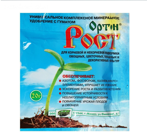 Удобрение "Ортон-Рост", универсальное с гуматом, 20 г - купить с ...