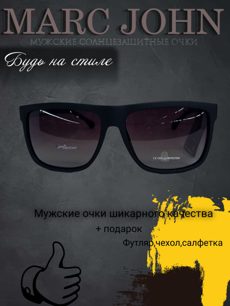 Marc John Очки солнцезащитные - купить с доставкой по выгодным ценам в ...