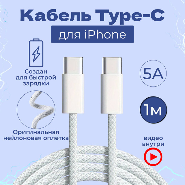 Кабель USB Type-C Энерджи шоп кабель для айфона 15 оригинал - купить по ...