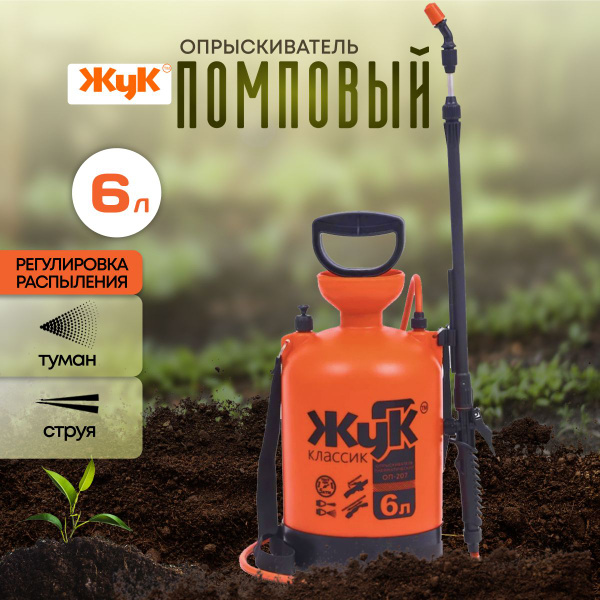 Опрыскиватель садовый, 6 л, пластик, 650-970 мм, телескопический ...