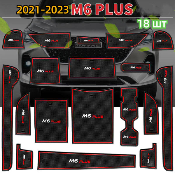 Подходит для подушки дверного проема Haval m6 plus 2021-2023 годов выпуска, украшения интерьера ...