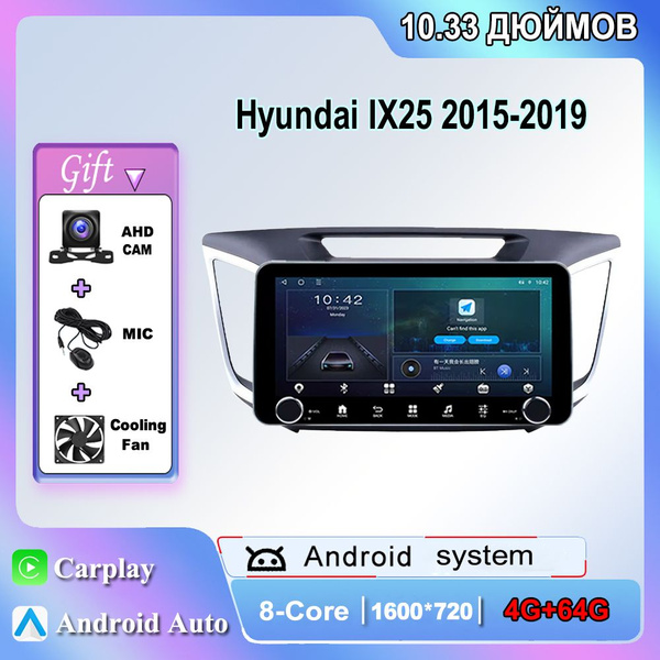 Хёндай Крета IX25/Hyundai Creta IX25 2015-2019 4+64 Гб 10.33" QLED 4G 2 DIN Android Auto Carplay ...