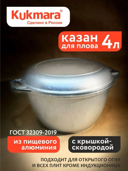 Казан алюминиевый 4 литра с крышкoй - купить по выгодной цене в ...