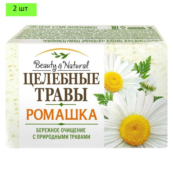 Мыло "Целебные травы-Ромашка", 160 гр, 2 шт. купить на OZON по низкой ...