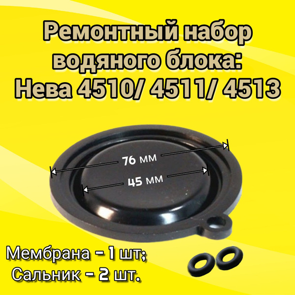 Мембрана 76 мм, для газовой колонки Нева 4510/4511/4513 до 2014года ...