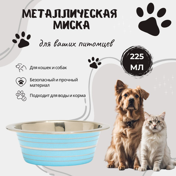 Миска Кормушка для кошек собак и домашних животных мелких и средних ...