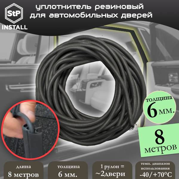 Шнур уплотнительный пористый гернитовый для автомобильных дверей 6 мм ...