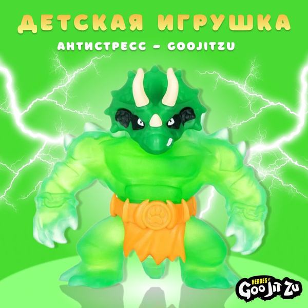 Игрушка GooJitZu ГуДжиТсу Тритопс Глоу Шифтерс - купить с доставкой по ...