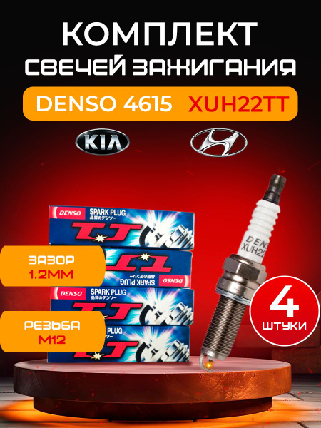 Комплект свечей зажигания DENSO Свеча DENCO 4шт. XUH22TT - купить по ...