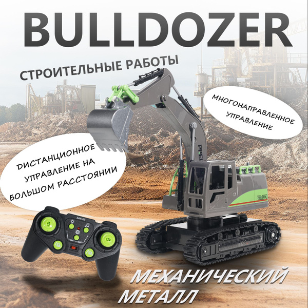 Детская игрушка гусеничный экскаватор с пультом управления 1:20, сплав ...