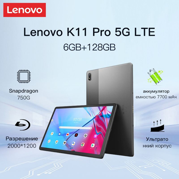 Купить планшет Lenovo K11 Pro 5G 11", 128 GB по низкой цене: отзывы ...