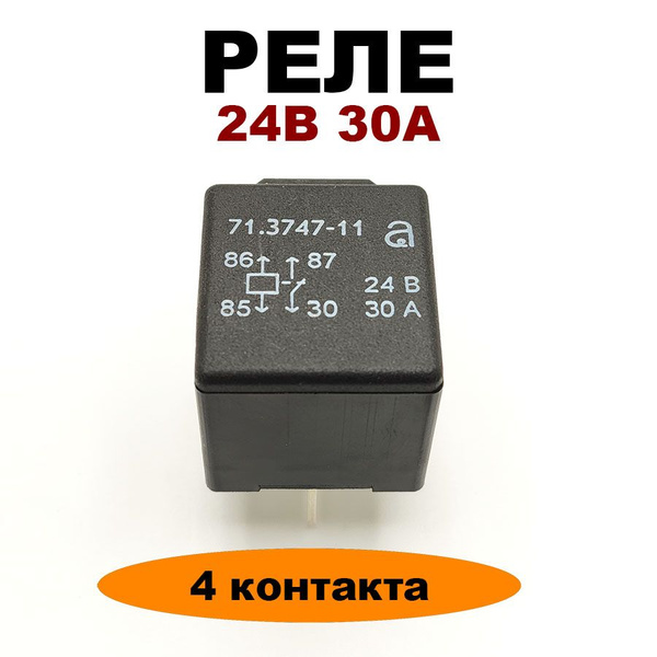 Реле 24V 30A 4-х контактное 71.3747-11 - АВАР арт. 71.3747-11 - купить ...
