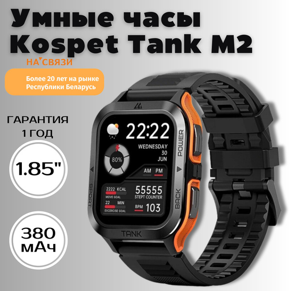 Kospet Умные часы Умные часы Kospet Tank M2 (оранжевый), 47mm, ORANGE ...