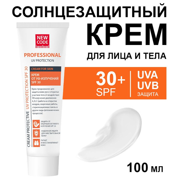 New Code Защитный крем от УФ-излучения SPF30 для лица, рук и тела 100мл ...