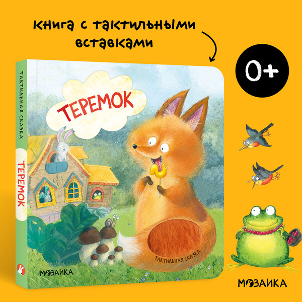 Тактильная книга для развития малышей, книжка с тактильными вставками ...