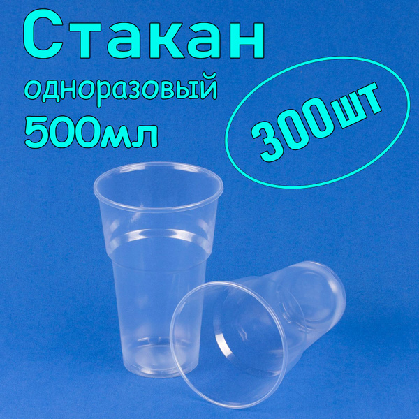 Стакан одноразовый (300 предметов) SoftHome - купить по выгодной цене в интернет-магазине OZON ...
