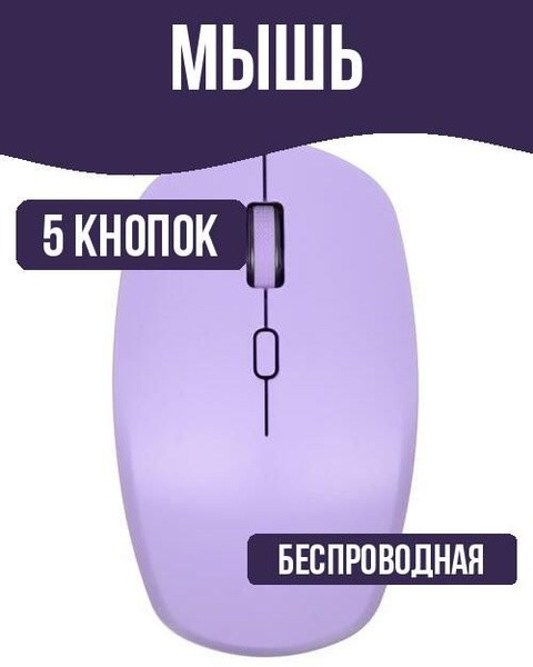Мышь беспроводная KEYRON Периферийные устройства_//тайминг модели ...