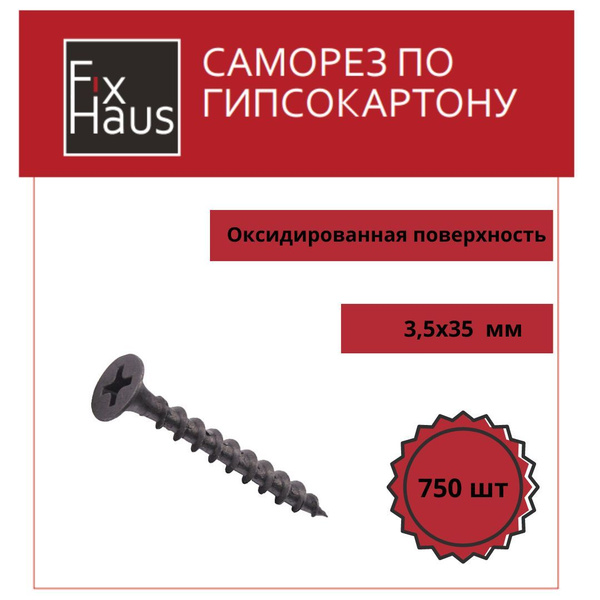 Саморез 3.5 x 35 мм 750 шт. - купить по выгодной цене в интернет ...